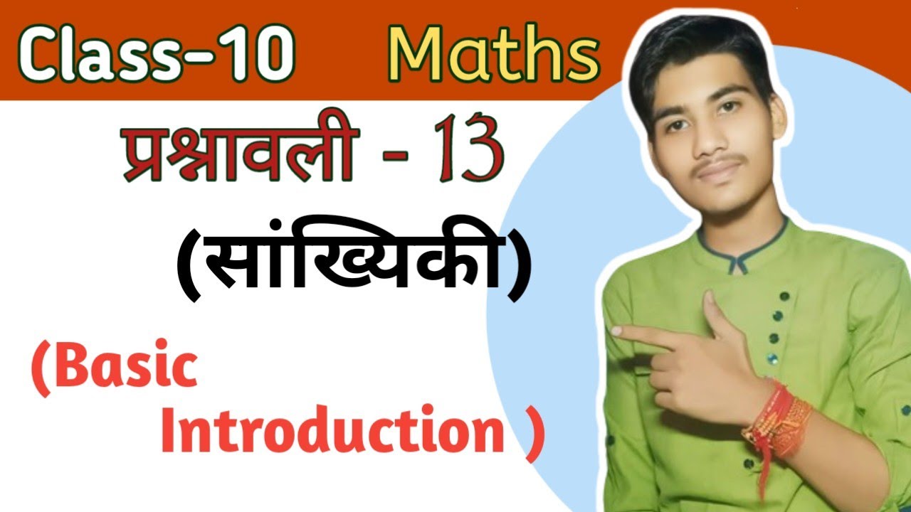 Class 10 Math Chapter 13 Basic Introduction/ Class 10 Math Chapter 13 # ...