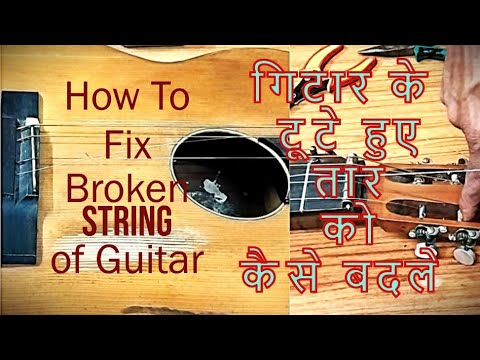 How To Fix Broken String of Guitar : Acoustic Guitar String ; गिटार के ...