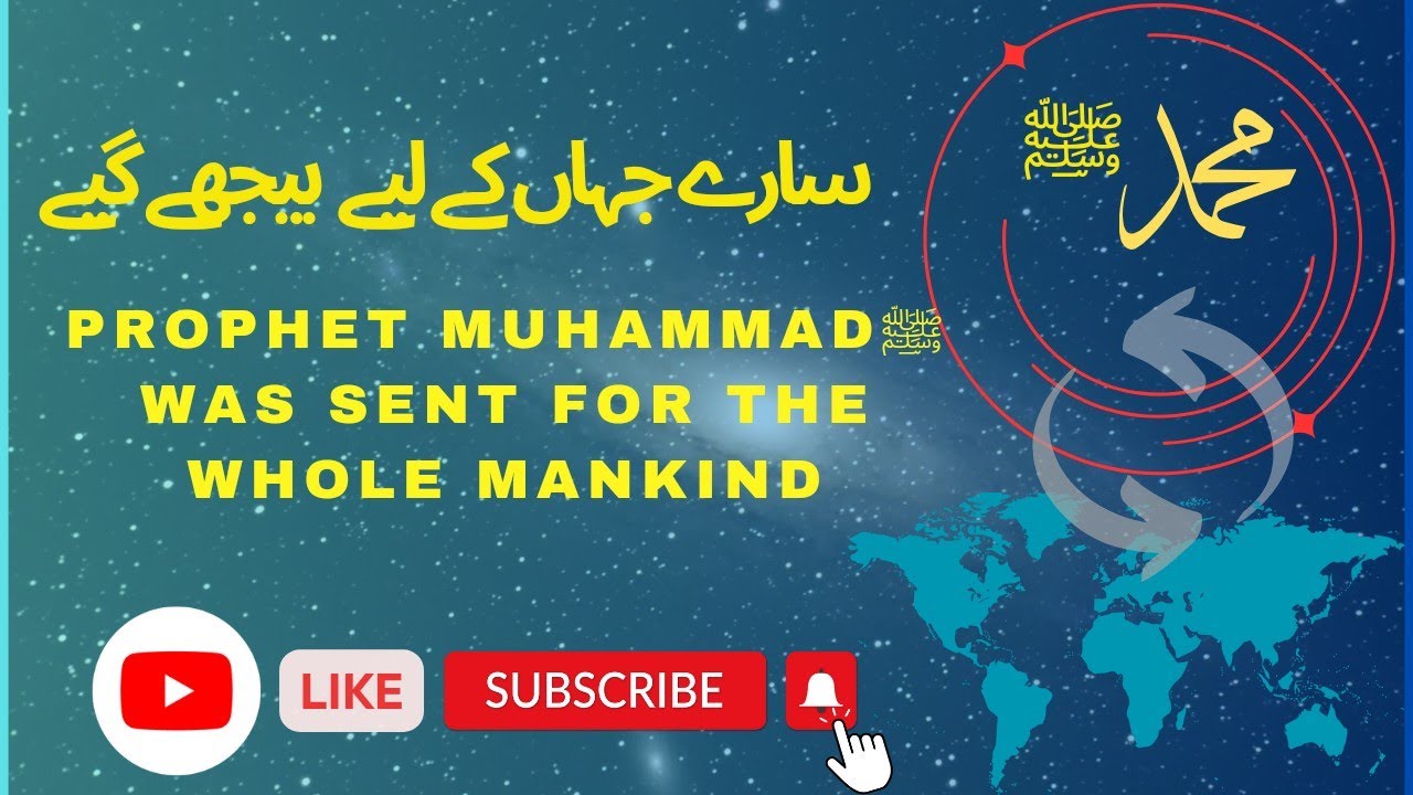 THE PROPHET MUHAMMAD ﷺ WAS SENT FOR THE WHOLE MANKIND.???! - YouTube