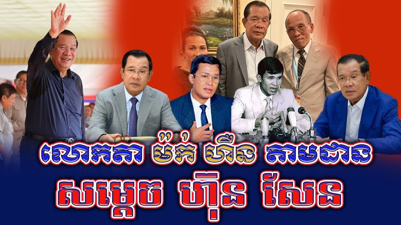 TA MAK HOEUN TALKS ABOUT HIS TRACKS TO SAMDACH HUN - YouTube