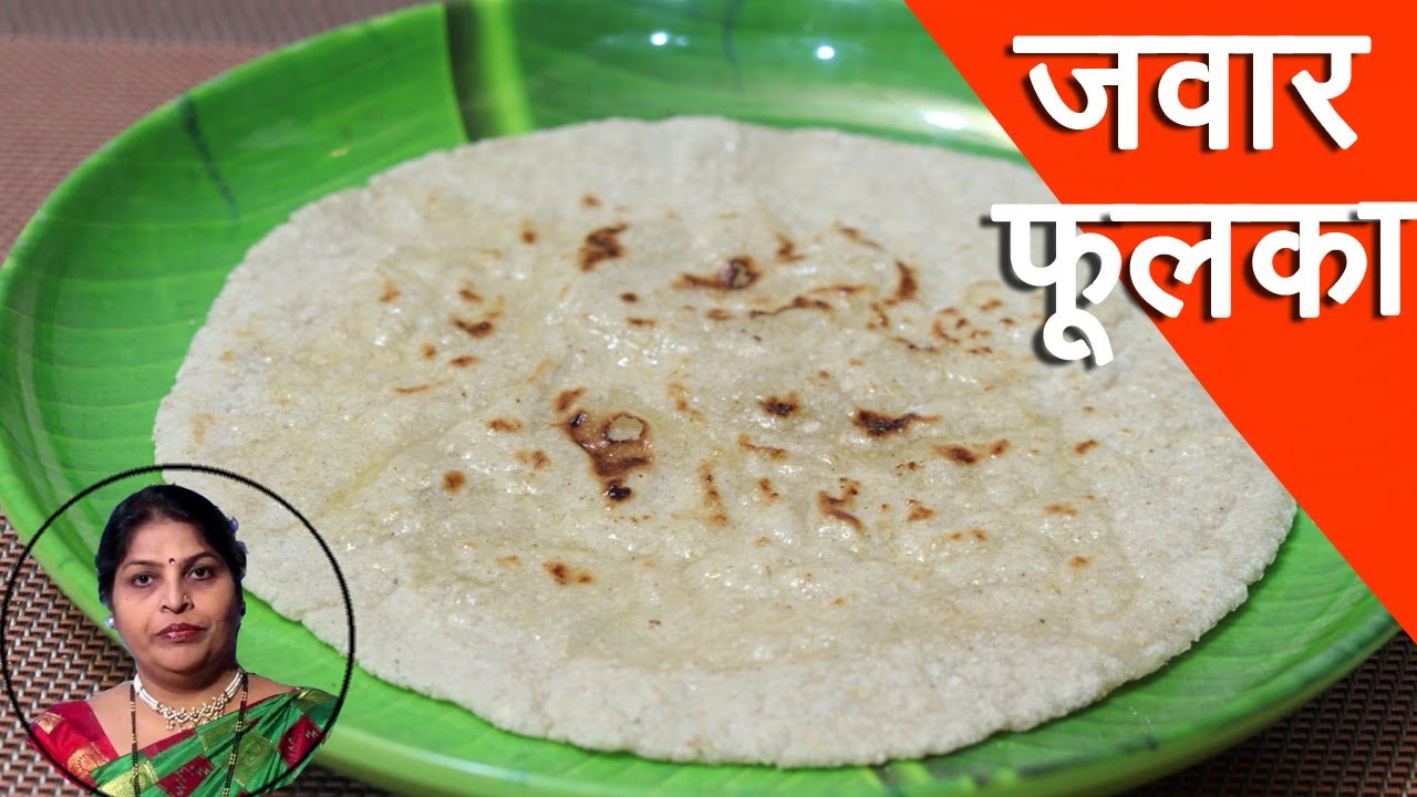 टिफिन के लिये बनाये जवार की फुलका रोटी | Jowar Fulka Roti Recipe In ...