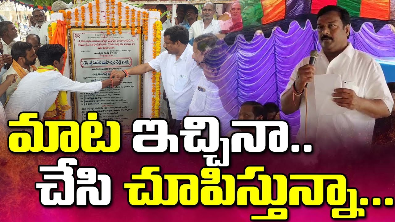 మాట ఇచ్చినా..చేసి చూపిస్తున్నా... | BJLP Leader Alleti Maheshwar Reddy ...
