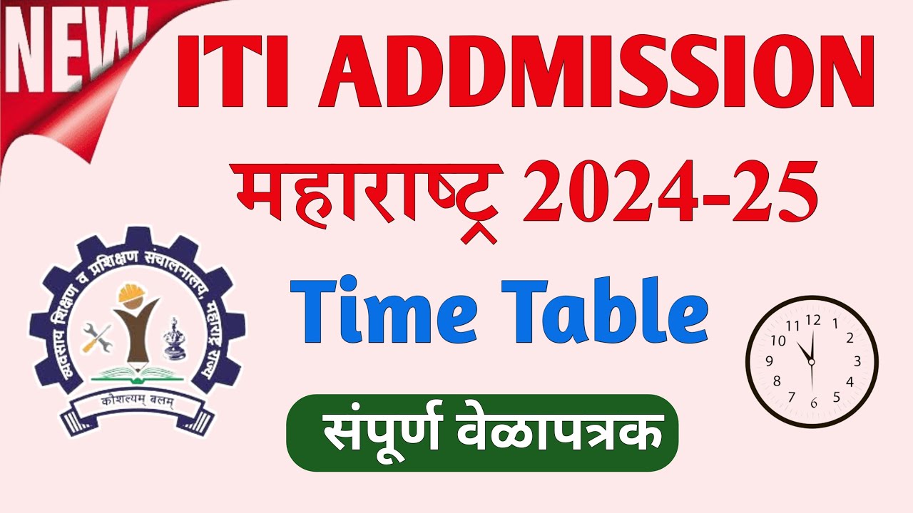 iti admission 2024 online apply | iti admission time table | iti ...