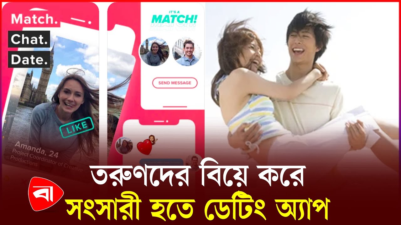 জাপানে জন্মহার বাড়াতে সরকারিভাবে ডেটিং অ্যাপ চালু | Japan Dating App ...