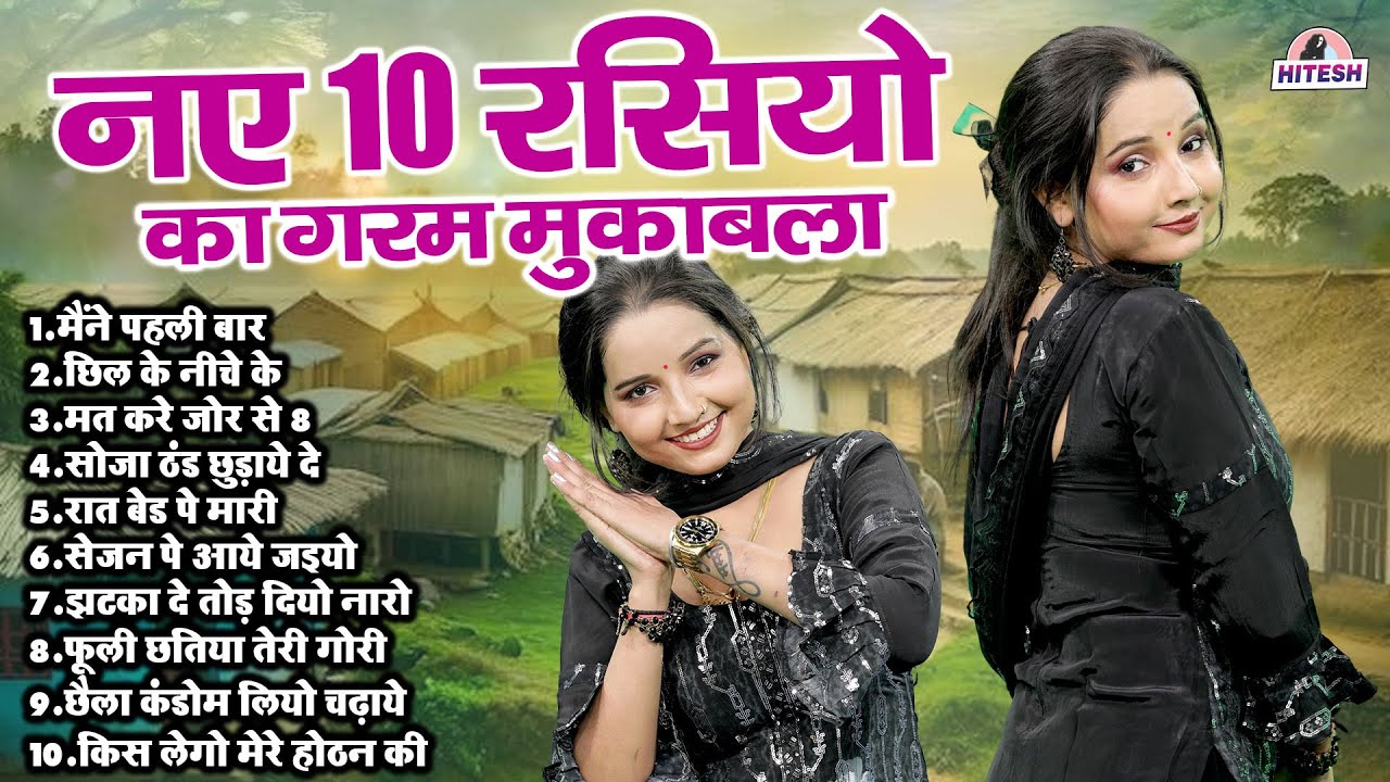 नए 10 रसियो का गरम मुकाबला !! Top 10 Dehati Majedar Viral Nonstop ...