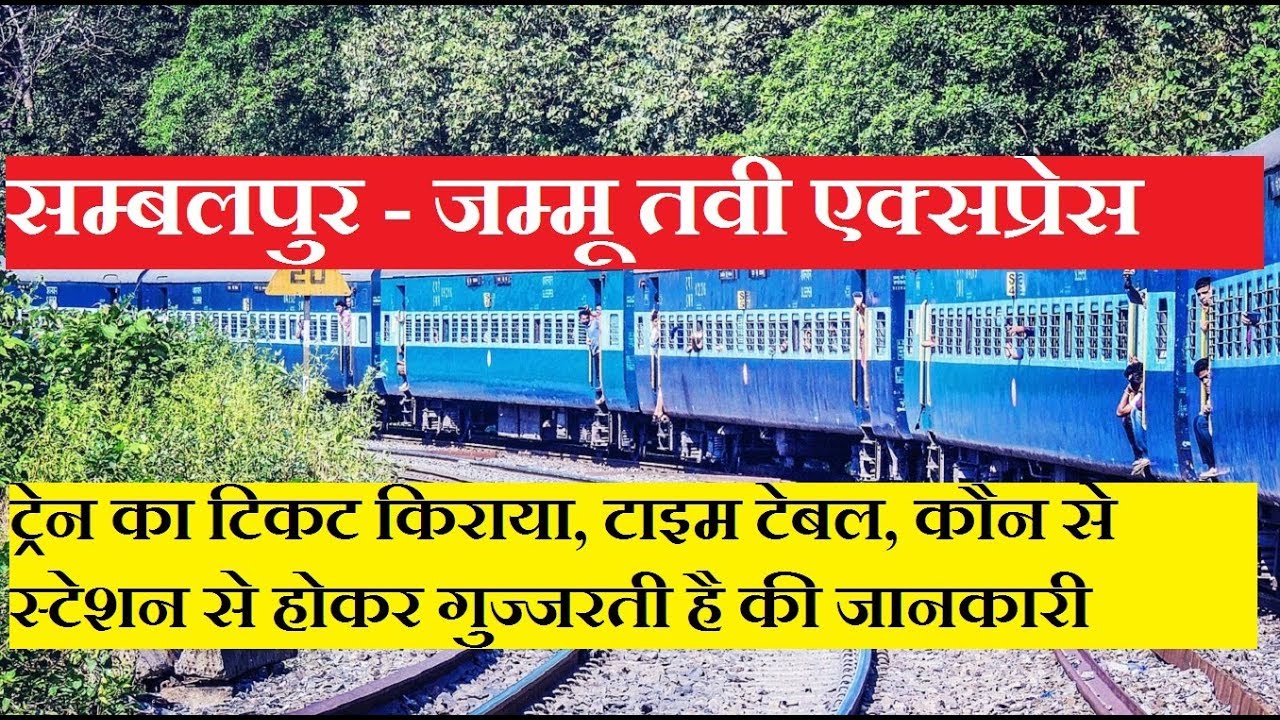 Sambalpur Jammu Tawi Express | 18309 Train | Mail Express | Train ...