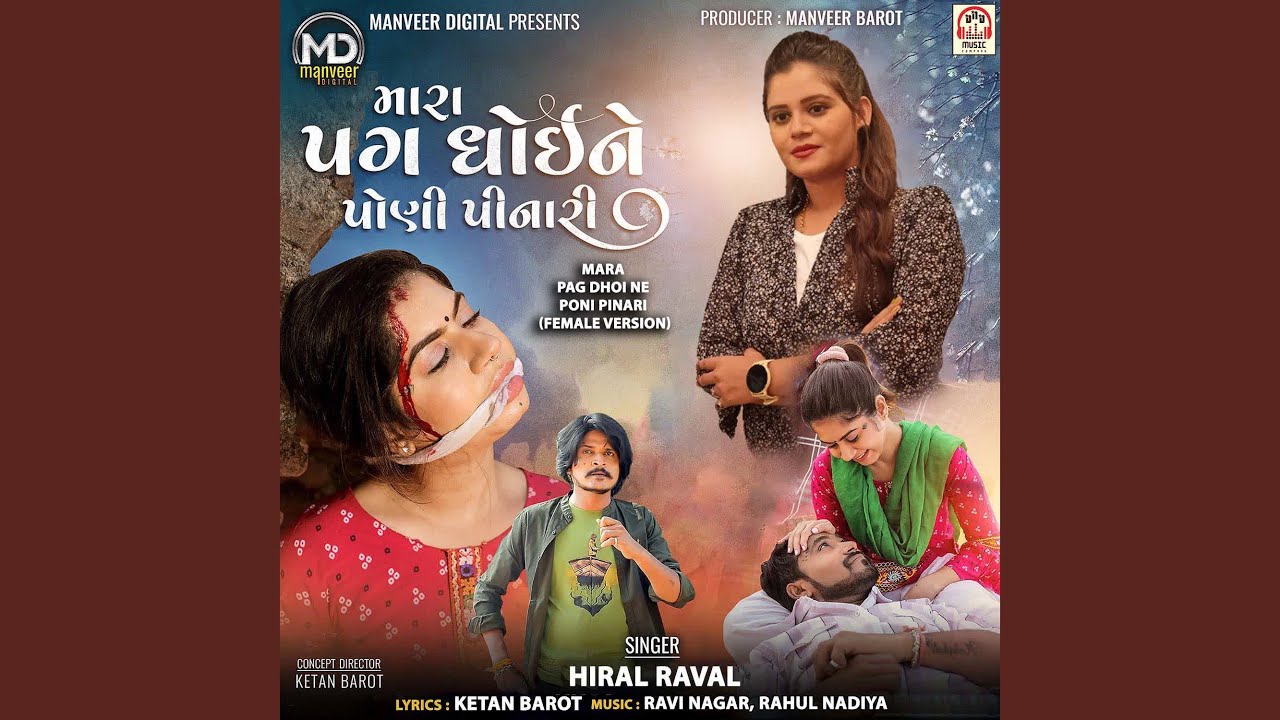 Mara Pag Dhoi Ne Poni Pinari (Female Version) - YouTube