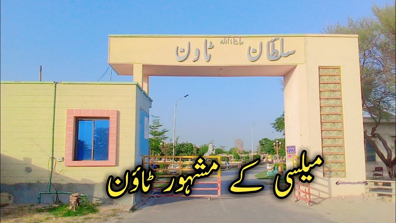 Mailsi city ke mashor town🙄 - YouTube