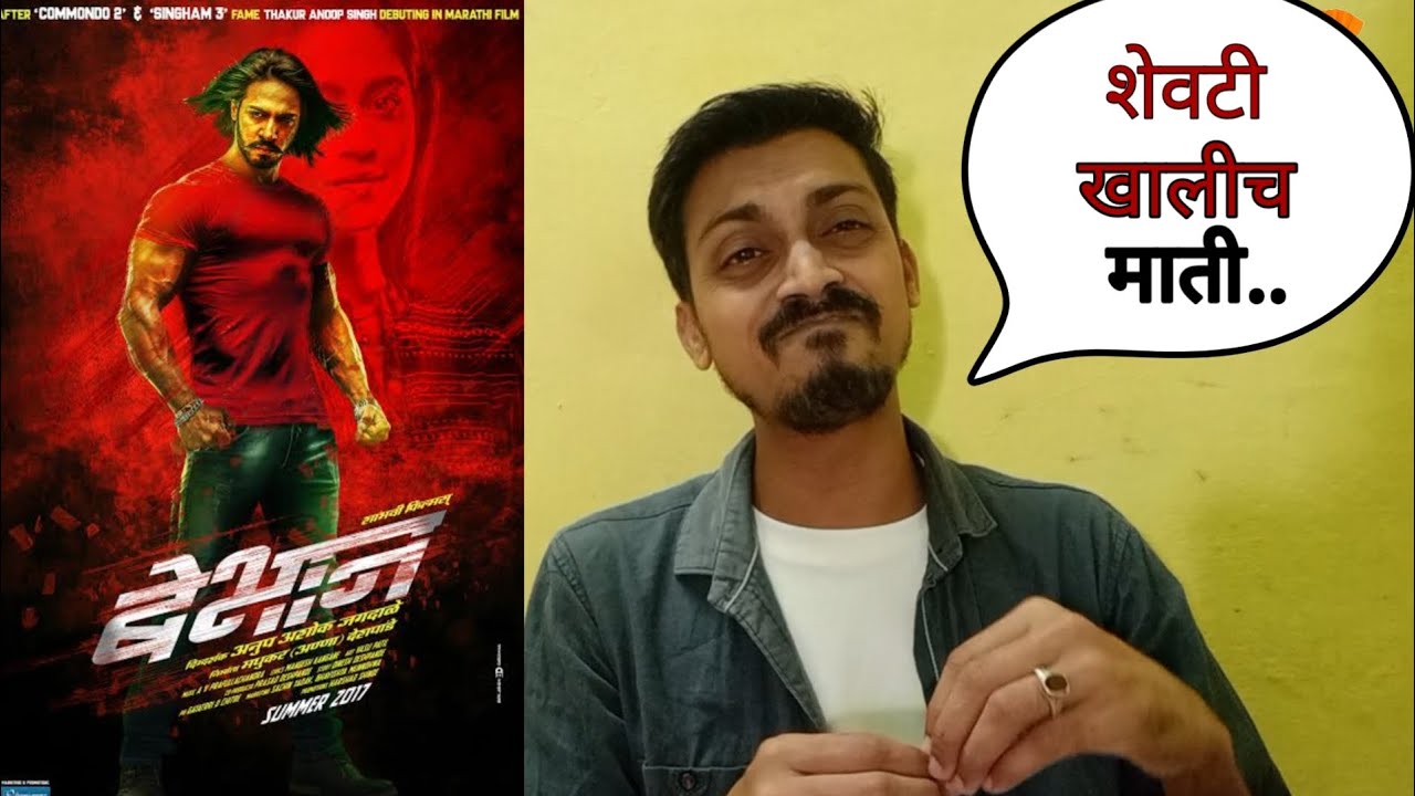 Bebhan Movie Trailer Review |Anoop Singh - YouTube