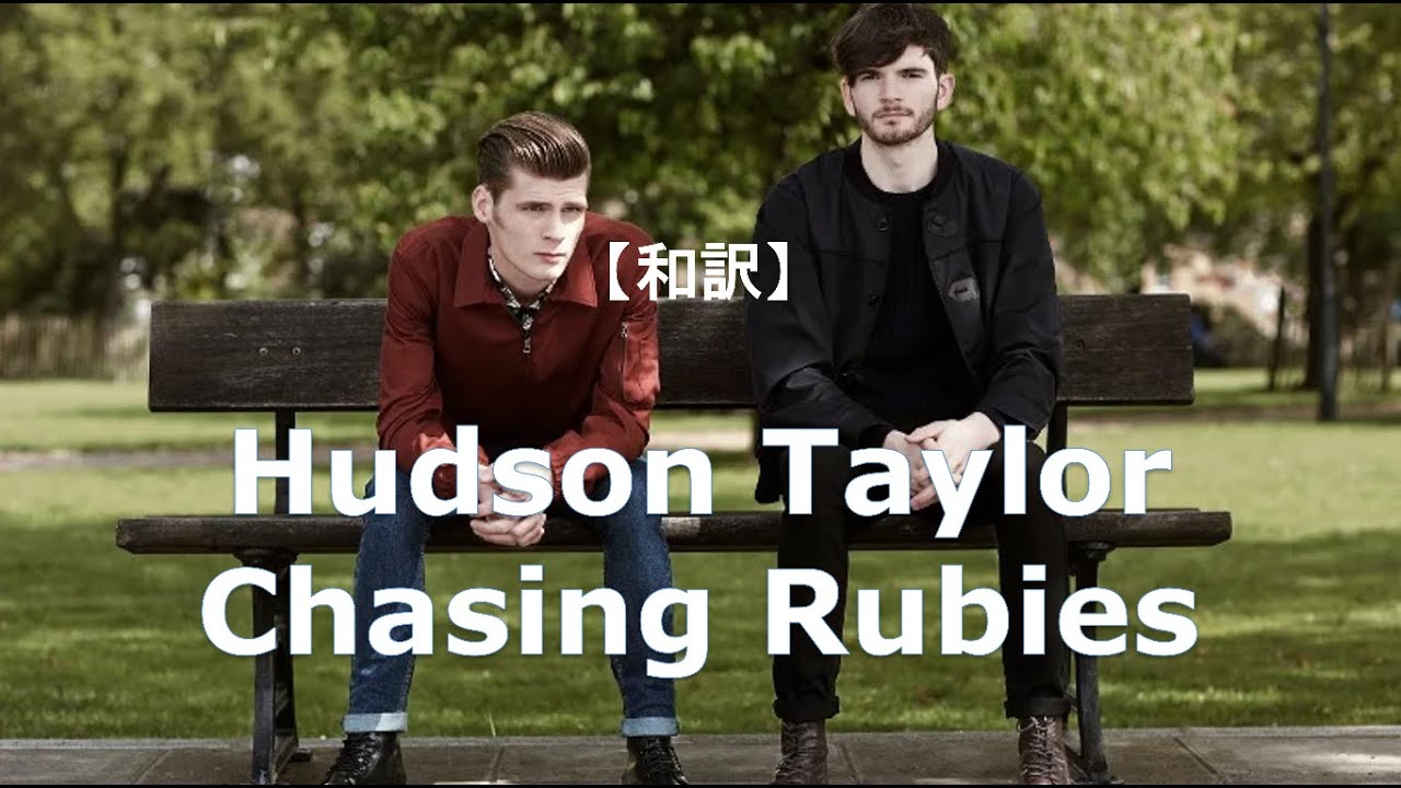 【和訳】Hudson Taylor - Chasing Rubies - YouTube