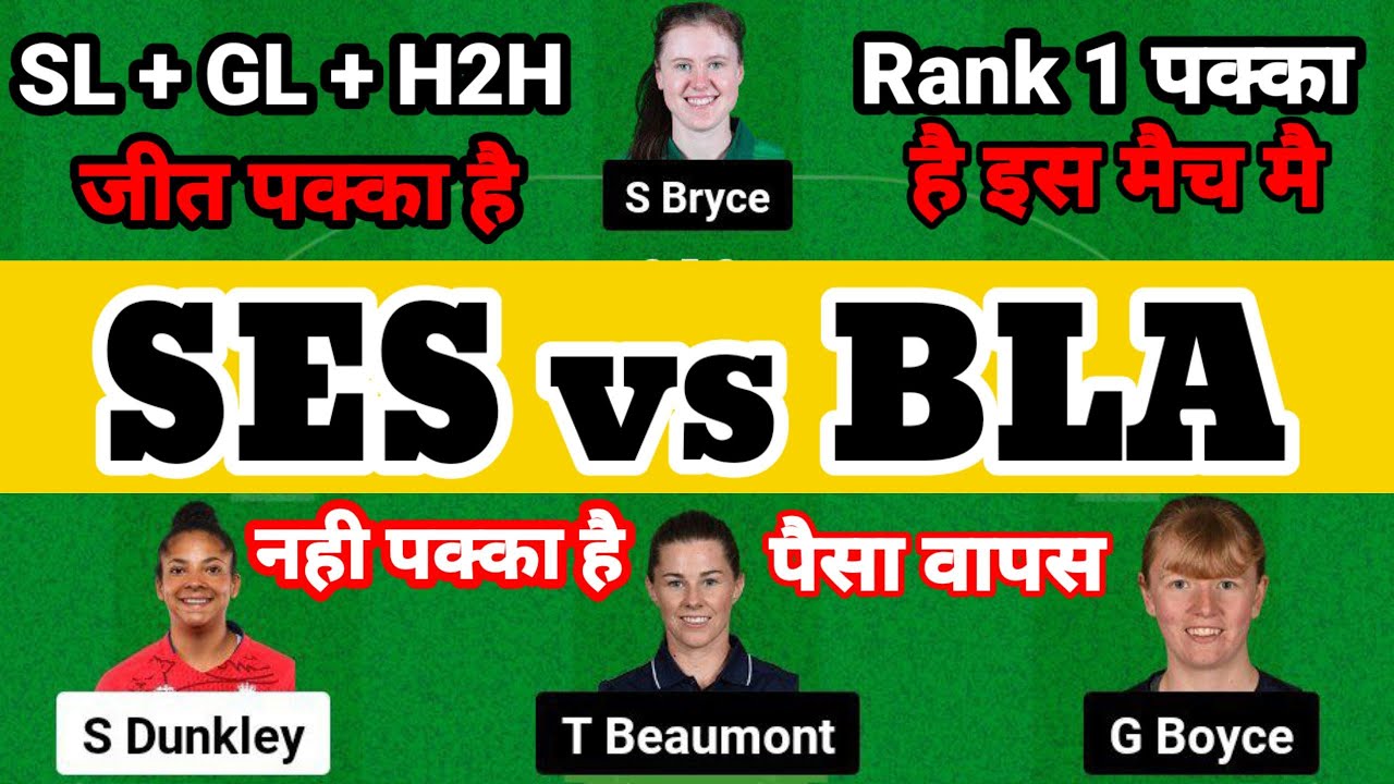 SES vs BLA Dream 11 Prediction | SES vs BLA Dream 11 SES vs BLA Dream ...