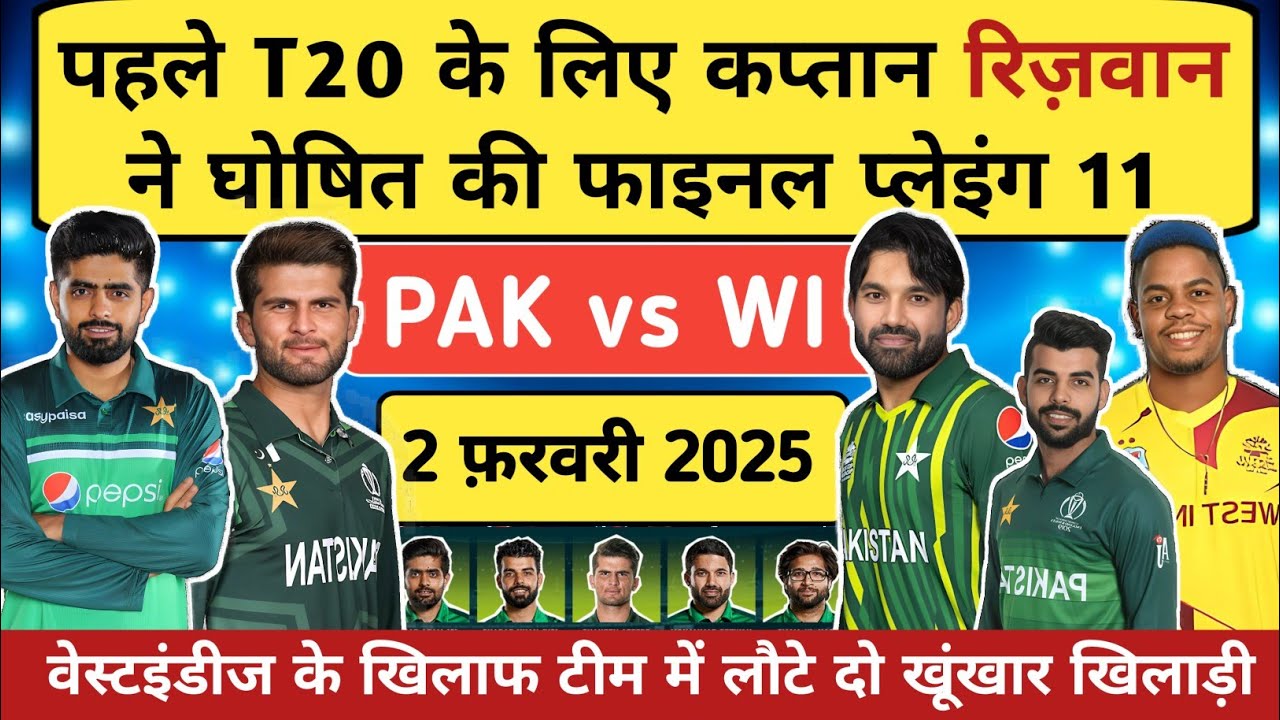 PAK vs WI 1st T20 Playing 11 2025 | Pakistan vs West Indies T20 Final ...