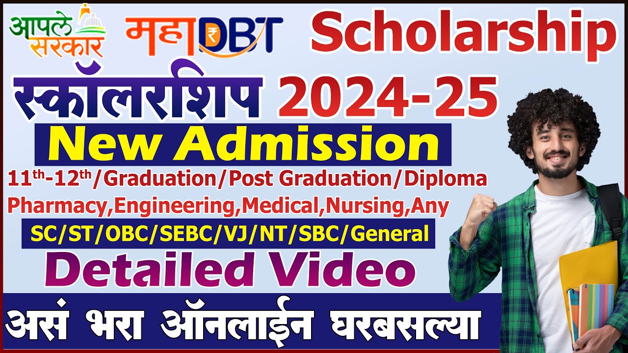 MahaDBT Scholarship 2024-25 form filling | How to fill Mahadbt ...