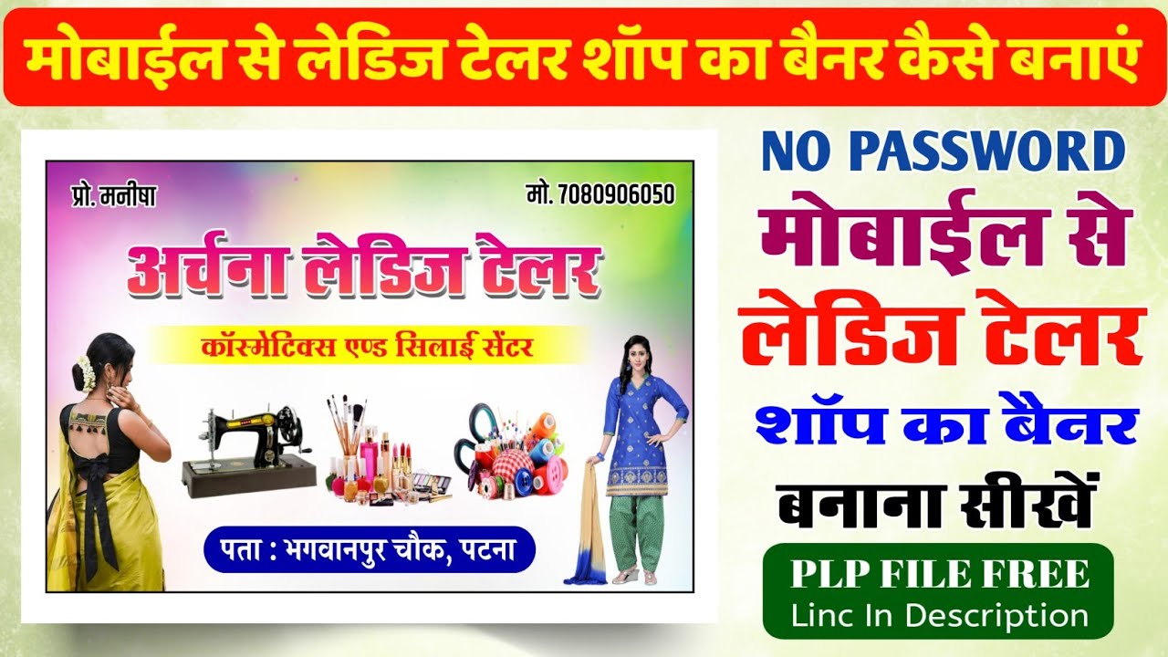 Ladies tailor ka banner kaise banaye | लेडिज टेलर दुकान का बैनर कैसे ...