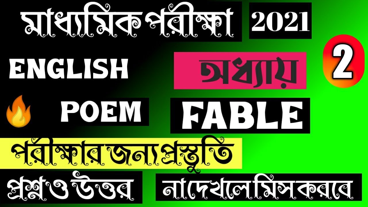 🔥CLASS 10/ENGLISH/POEM FABLE/ALL QUESTION ANSWER DISCUSS/CHAPTER 2 ...