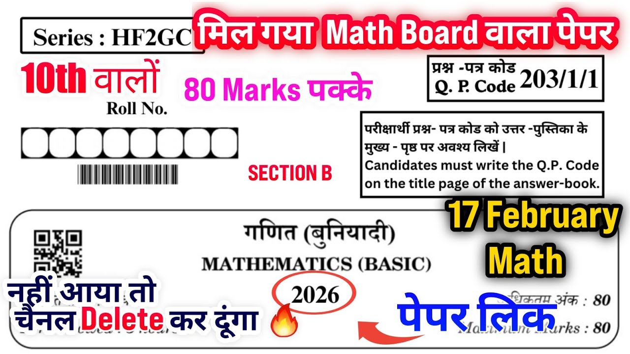 10th Math Viral Paper | CBSE Board Class 10 Math 2026 Board Exam ...