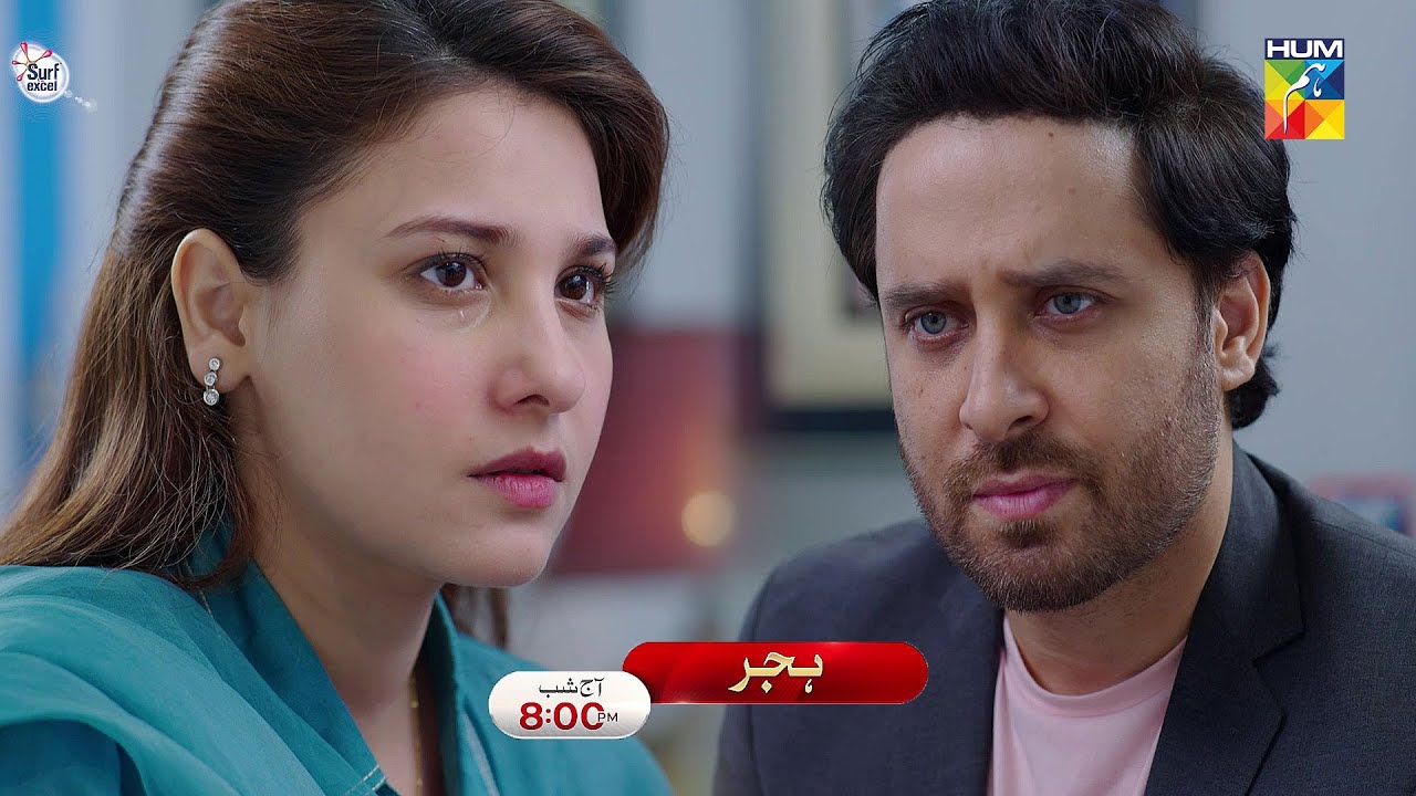 Hijr - Episode 17 Promo - Tomorrow At 08 PM - [ Imran Abbas , Hina ...