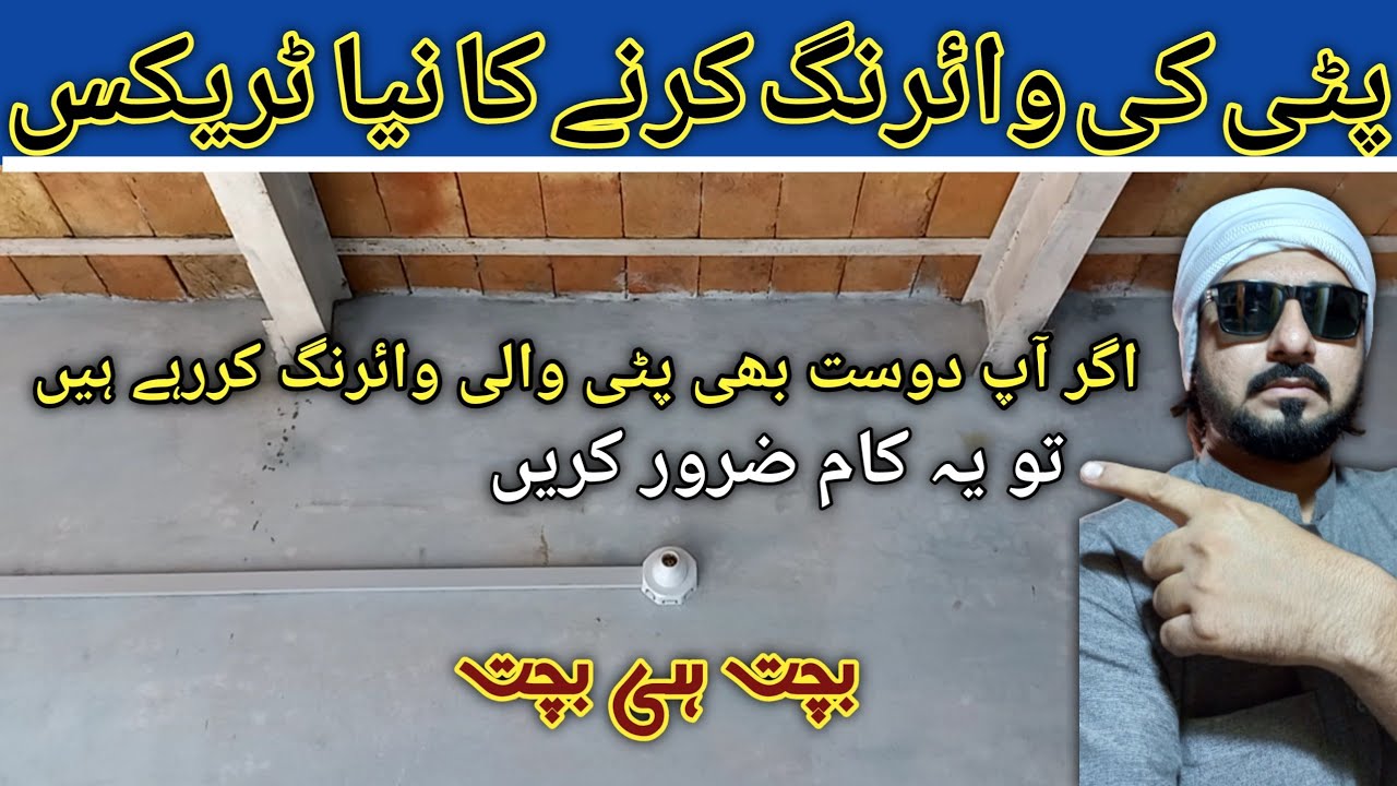 How to Casing Capping wiring installation || pati wale wiring krna ka ...