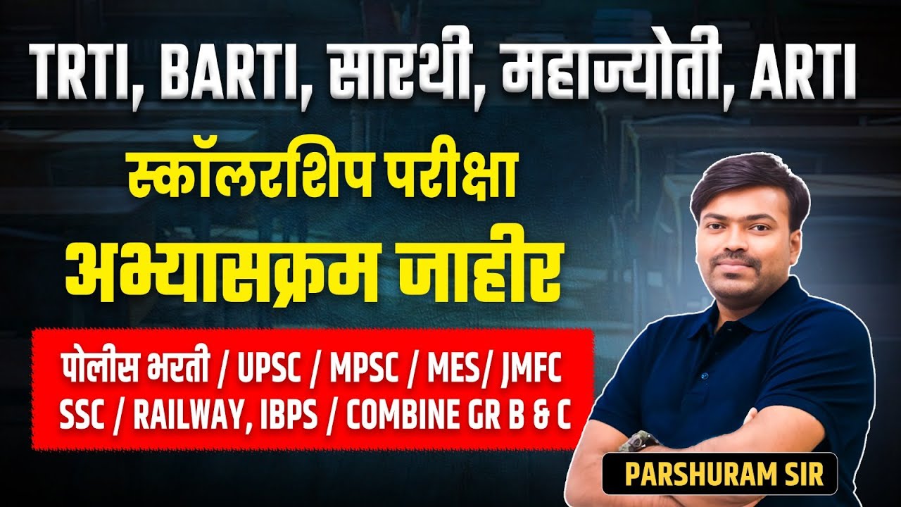 TRTI, BARTI, Sarthi, Mahajyoti, ARTI | Scholarship Exam 2025 Syllabus ...