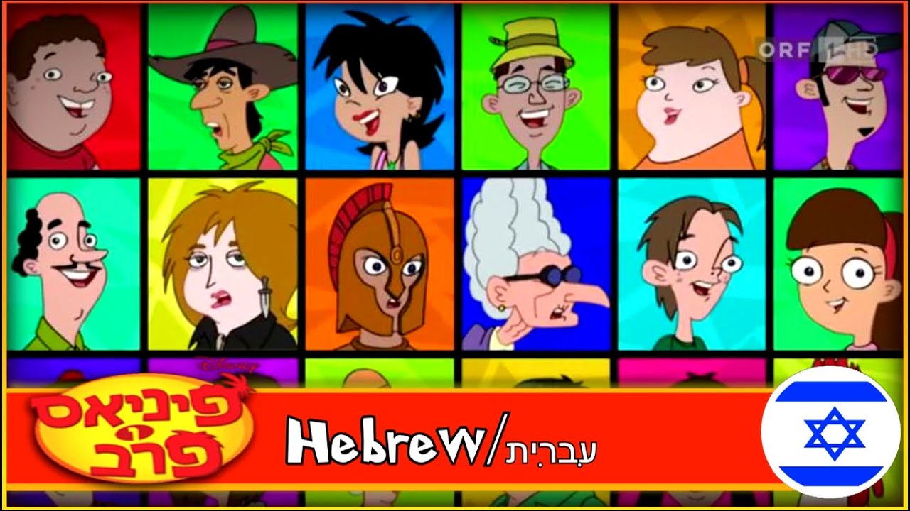 Phineas and Ferb - Mix and Mingle Machine (Hebrew) - YouTube