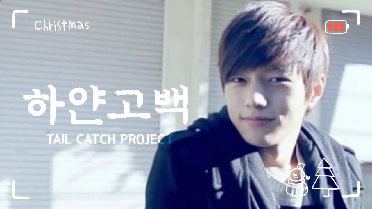 하얀 고백 (Lately) - 인피니트 (Infinite) | 비투비 커버 보컬 팀 괜많 ︎ JAY solo - YouTube Music