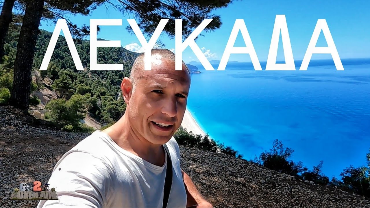 Μην πάτε στις δύο ομορφότερες παραλίες της Λευκάδας το καλοκαίρι - YouTube