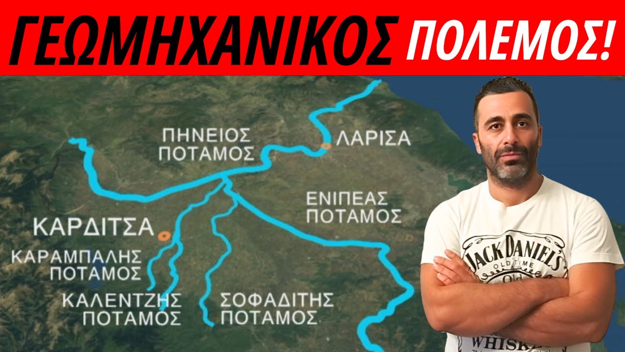 ΕΠΙΤΕΘΗΚΑΝ στην ΕΛΛΑΔΑΣ με ΓΕΩΜΗΧΑΝΙΚΟ ΠΟΛΕΜΟ!!! - YouTube