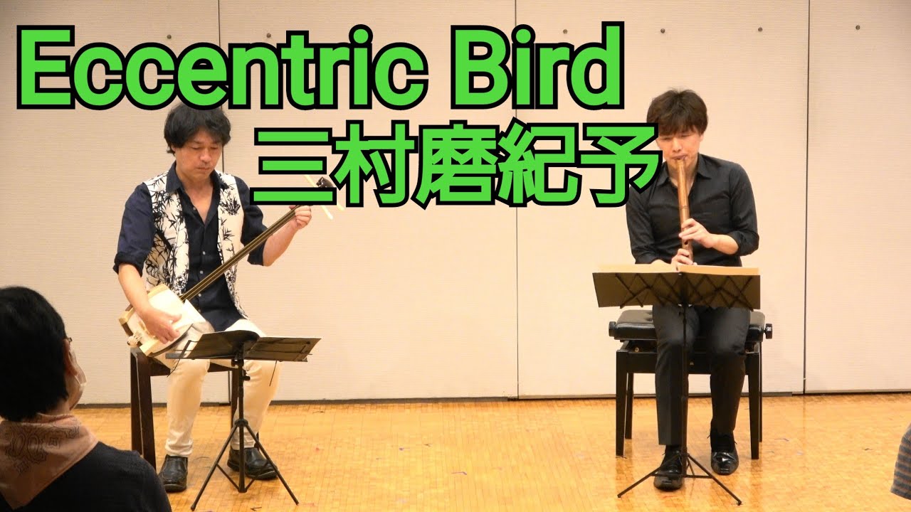 三村磨紀予 ／ Eccentric Bird (2008年) - YouTube