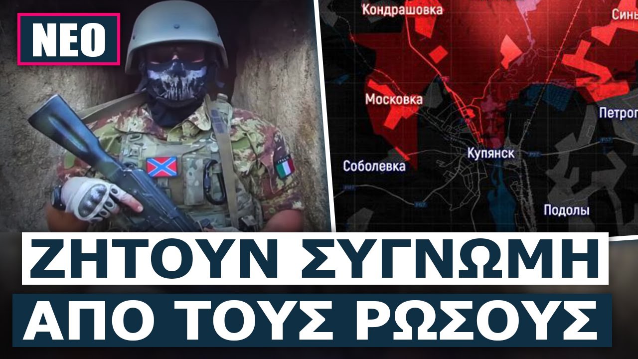 Κολομβιανοί μισθοφόροι περικυκλώθηκαν στο Κουπιάνσκ πλάι σε Ουκρανούς ...