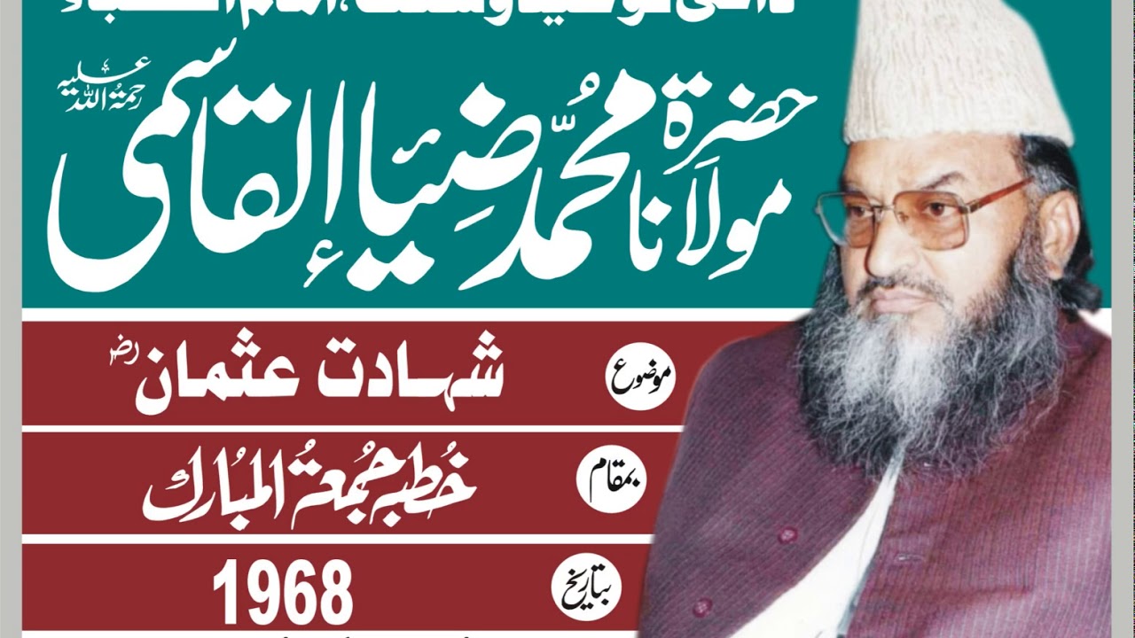 Shahadat E Usman 1968)BY MAULANA MUHAMMAD ZIA UL QASMI RAH - YouTube
