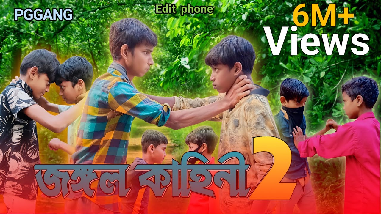 জঙ্গল কাহিনী ২ | Jongol Kahini 2 | Bangla New comedy film Soidul ...