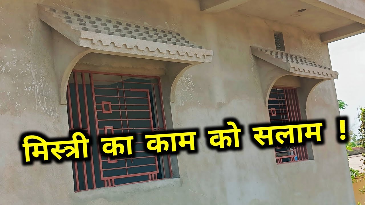 एकदम नया वाला काम | जबरदस्त खिड़की | beautiful window Sunshade Design ...