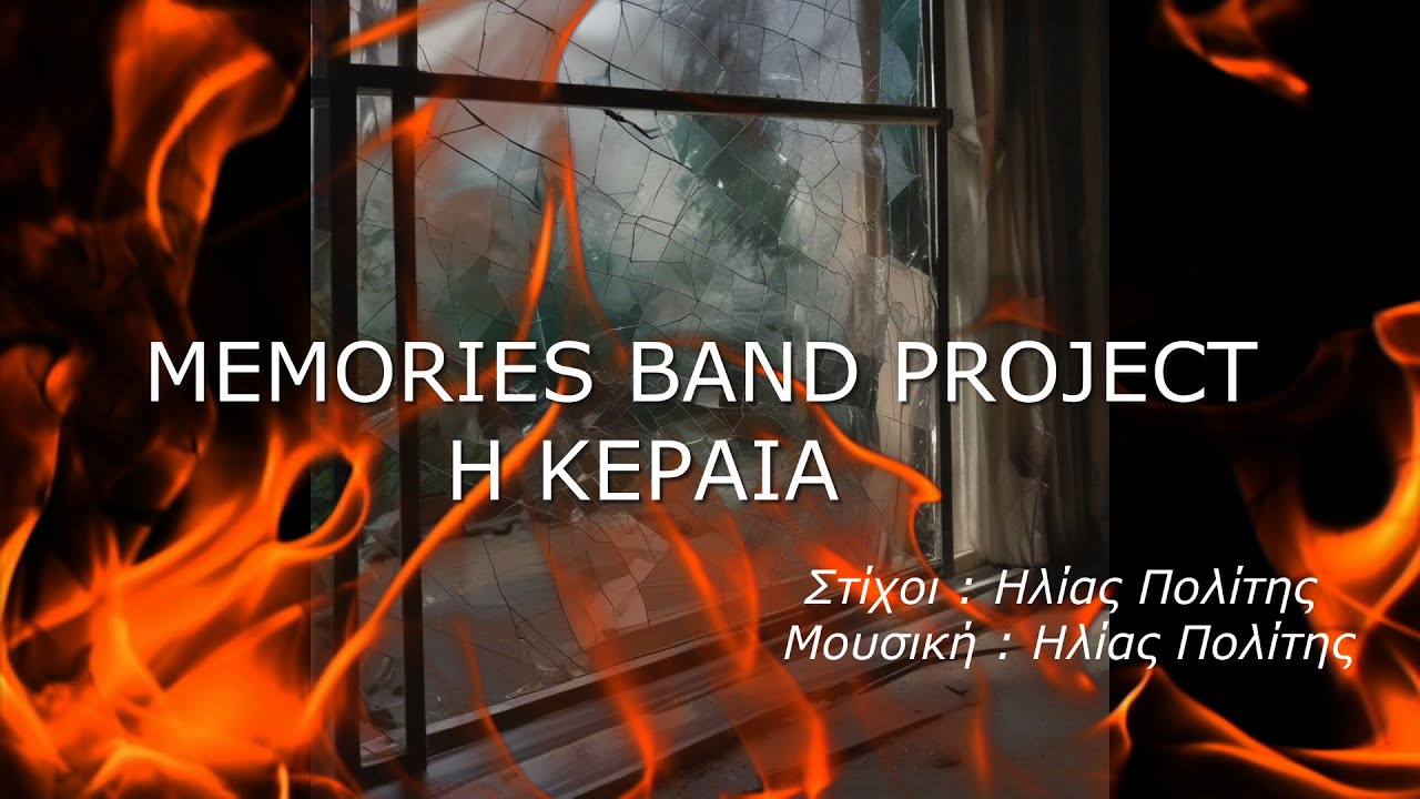 MEMORIES BAND PROJECT - Η ΚΕΡΑΙΑ - OFFICIAL PROMO 2024 - YouTube