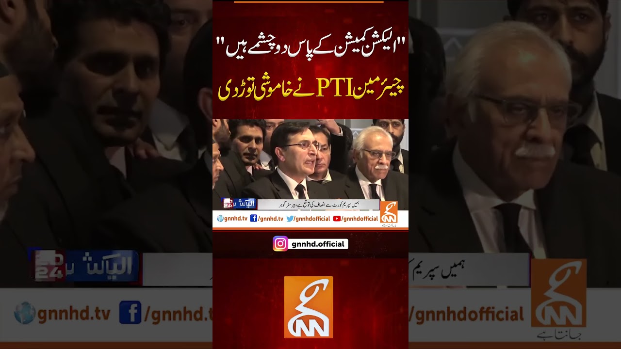 Watch: Chairman PTI's Statement #gnn #imrankhan #electioncommission # ...