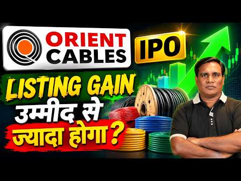 Orient Cables IPO: Listing पर बड़ा धमाका होगा?