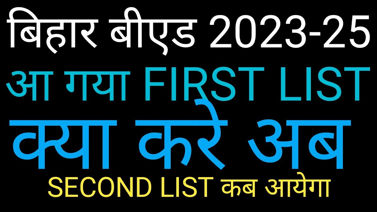 Bihar B ed First List 2023 25 Bihar B ed College Allotment First List bihar-b-ed-first-list-2023-25-bihar-b-ed-college-allotment-first-list