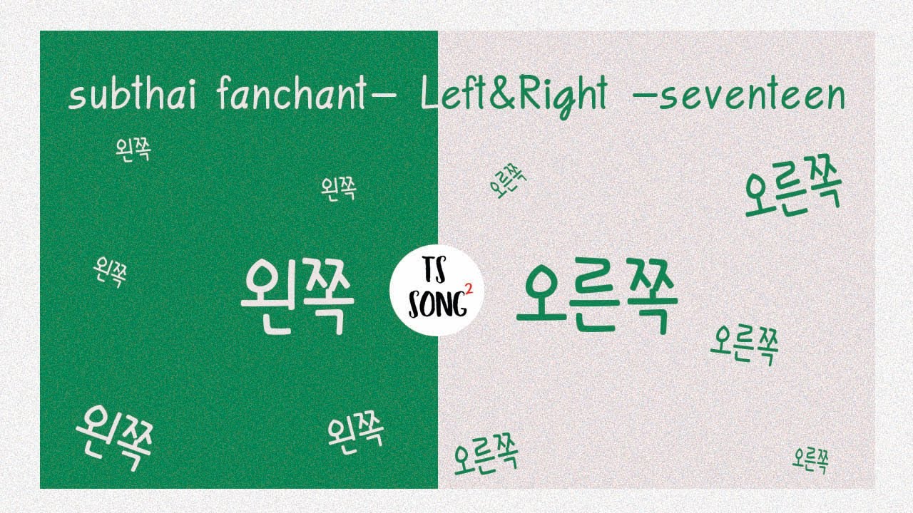 Subthai Fanchant - Left & right -Seventeen - YouTube