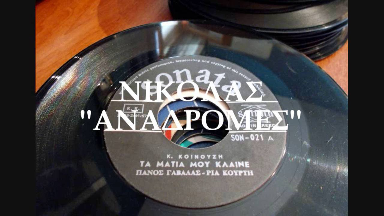 ΤΑ ΜΑΤΙΑ ΜΟΥ ΚΛΑΙΝΕ - ΠΑΝΟΣ ΓΑΒΑΛΑΣ - YouTube