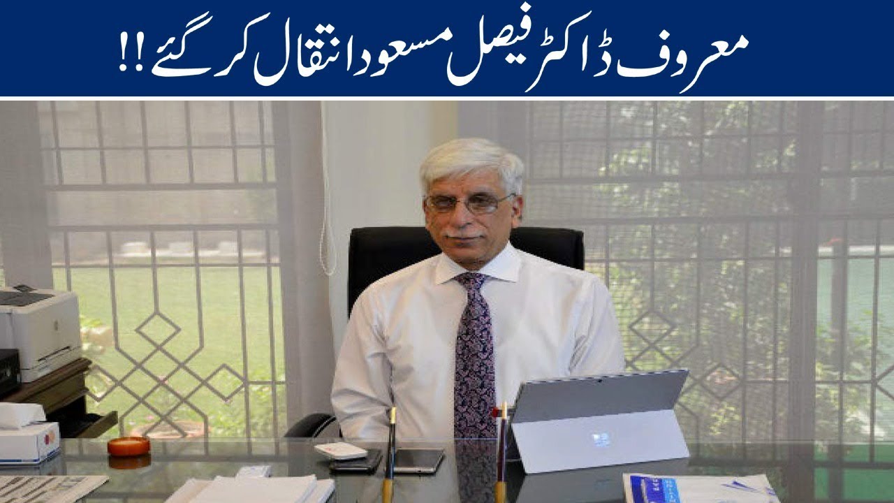 Prof. Dr. Faisal Masud Died Due To Heart Attack - YouTube