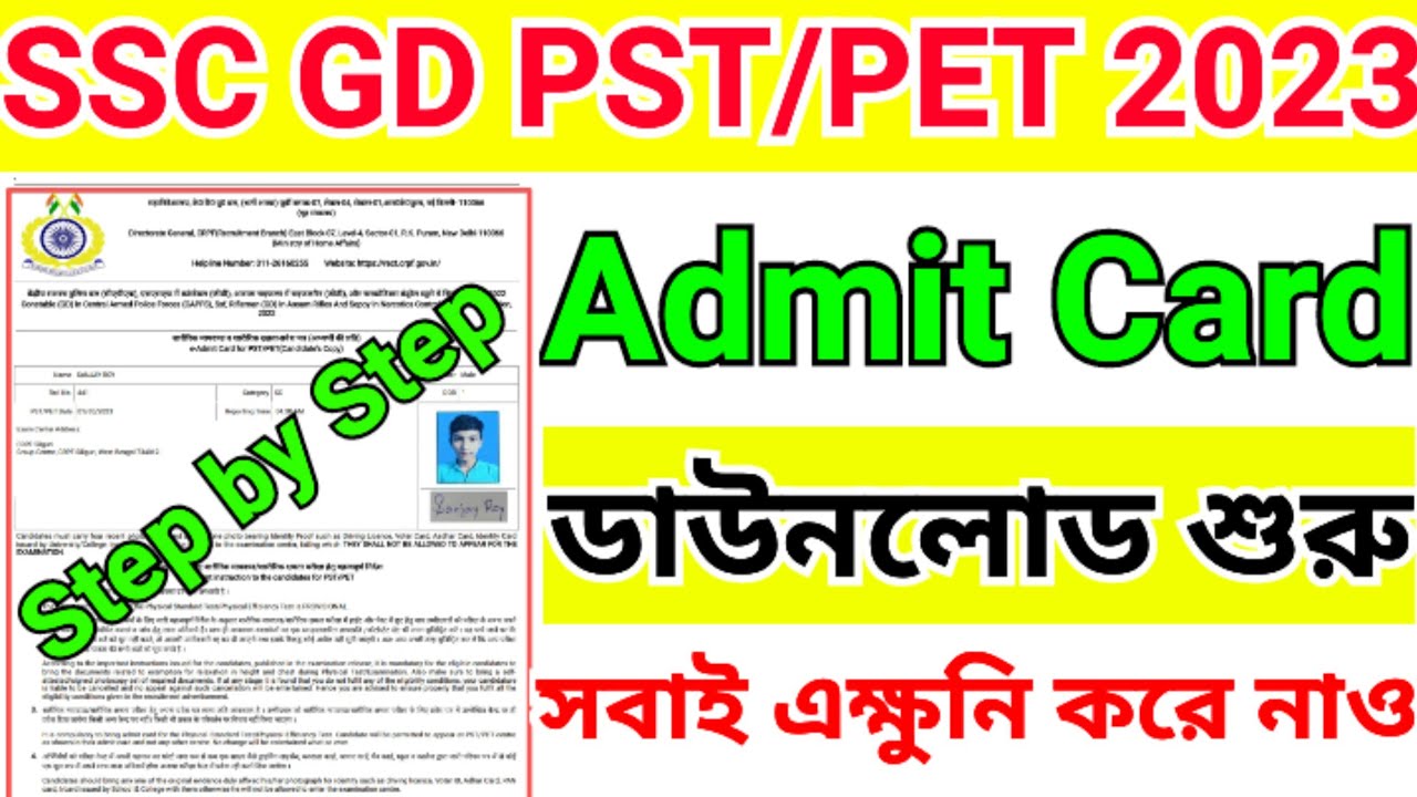 ssc gd physical admit card 2023 || ssc gd pet pst admit card 2023 ...