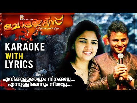 Enikkullathellam Ninakkalle Karaoke With Lyrics | Sindhu Premkumar | Fahad Calicut | Chocolates