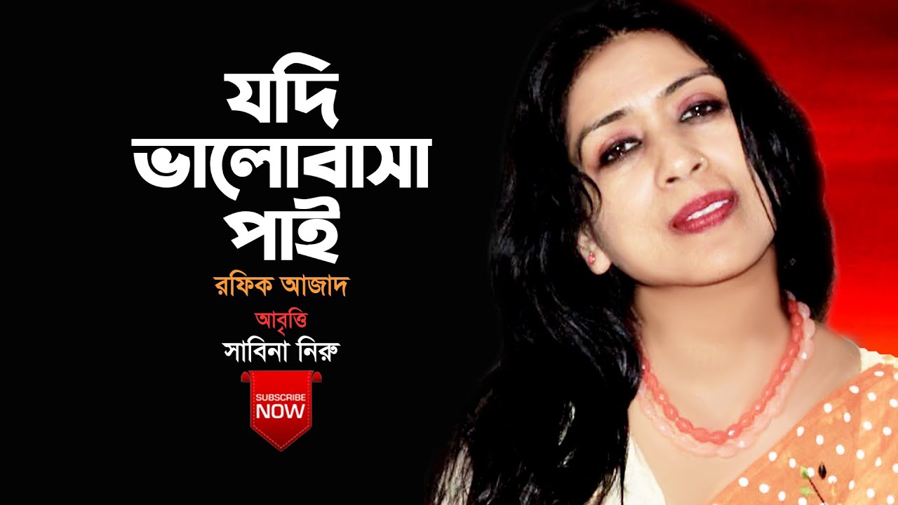 যদি ভালোবাসা পাই আবার শুধরে নেব | JODI VALOBASHA PAI | Rafiq Azad ...