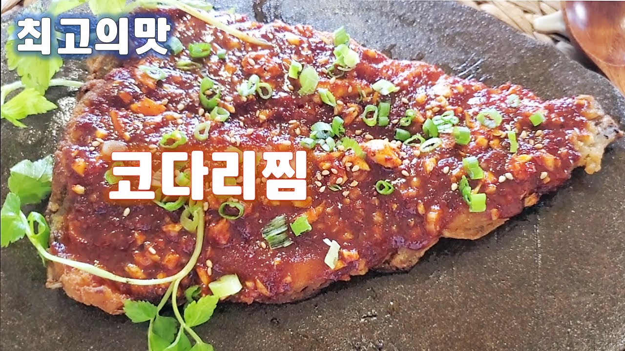 코다리찜 만들기 최고의맛 매콤한 밥도둑 황금레시피 Braised Pollock ::간단요리 #35 - YouTube
