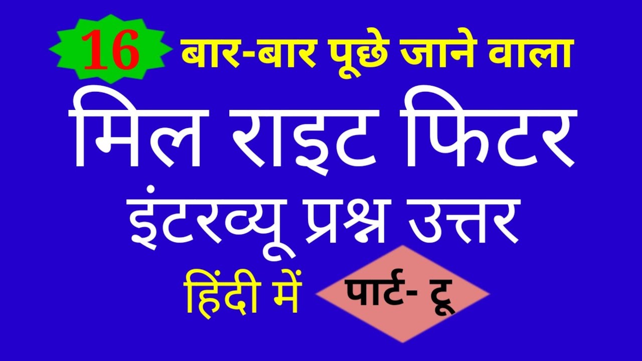 Millwright Fitter Interview Question Hindi millwright-fitter-interview-question-hindi