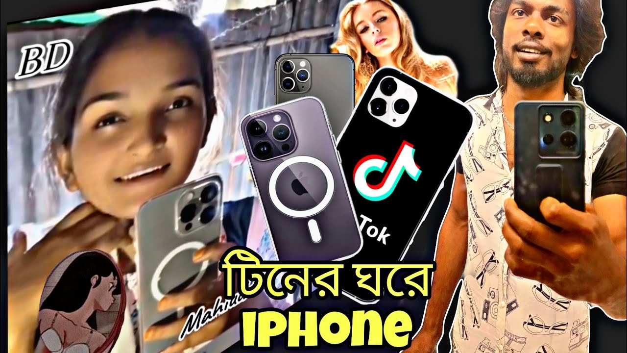 টিনের ঘরে iphone মেয়েটার অবস্থা দেখুন.. Tiktok Akash miah official ...