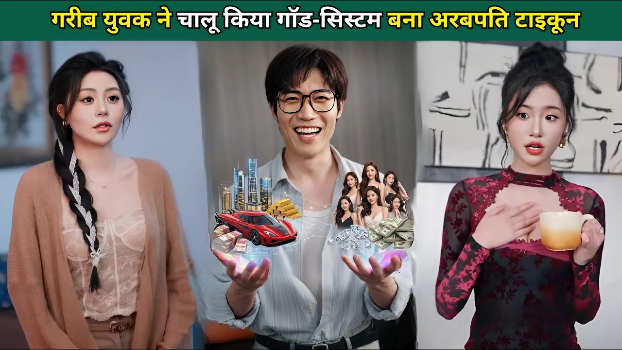 गरीब निकाले गए युवक ने गॉड-लेवल सिस्टम चालू कर अरबपति बिजनेस टाइकून का ...