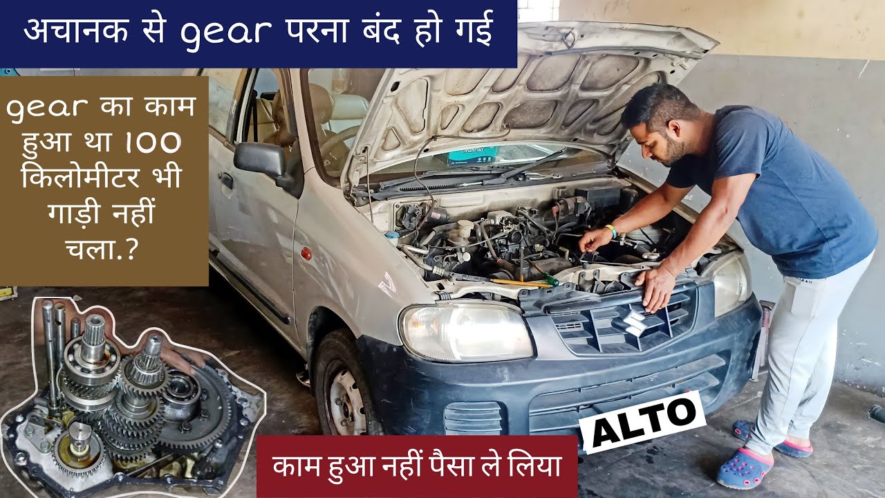 Maruti Alto gear stock problem & Gearbox Overhaul @RNTCarservice7 - YouTube