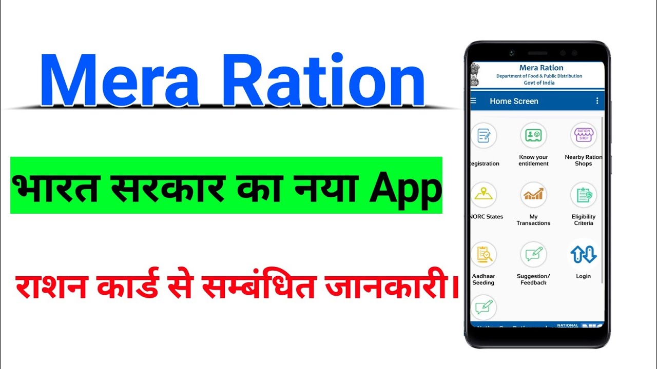Mera Ration App | Mera Ration App Download Kaise Kare | Ration Card ...