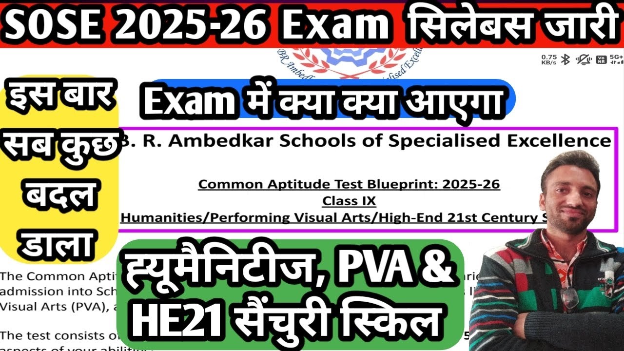 SOSE 2025-26 Exam सिलेबस जारी || इस बार ह्यूमैनिटीज, PVA & HE21 सैंचुरी स्किल में क्या पूछा ...
