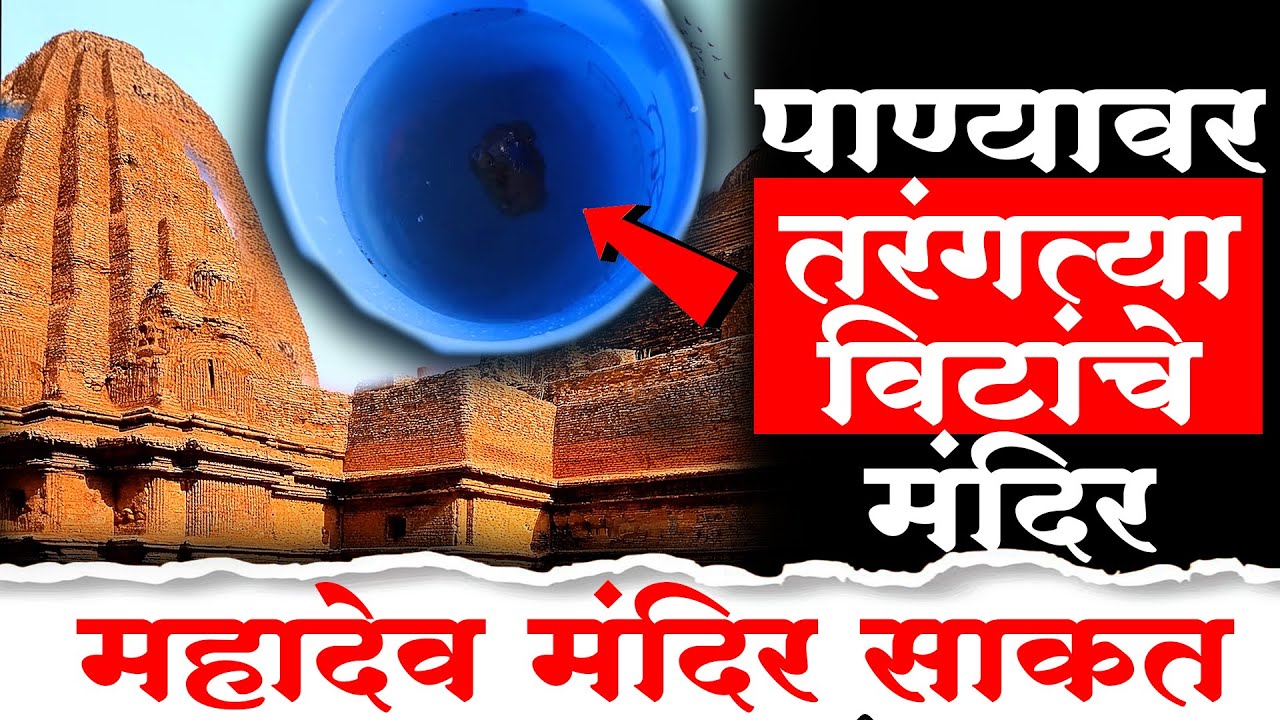 Mahadev Temple in Sakat Barshi, Solapur: A Divine Connection with Water ...